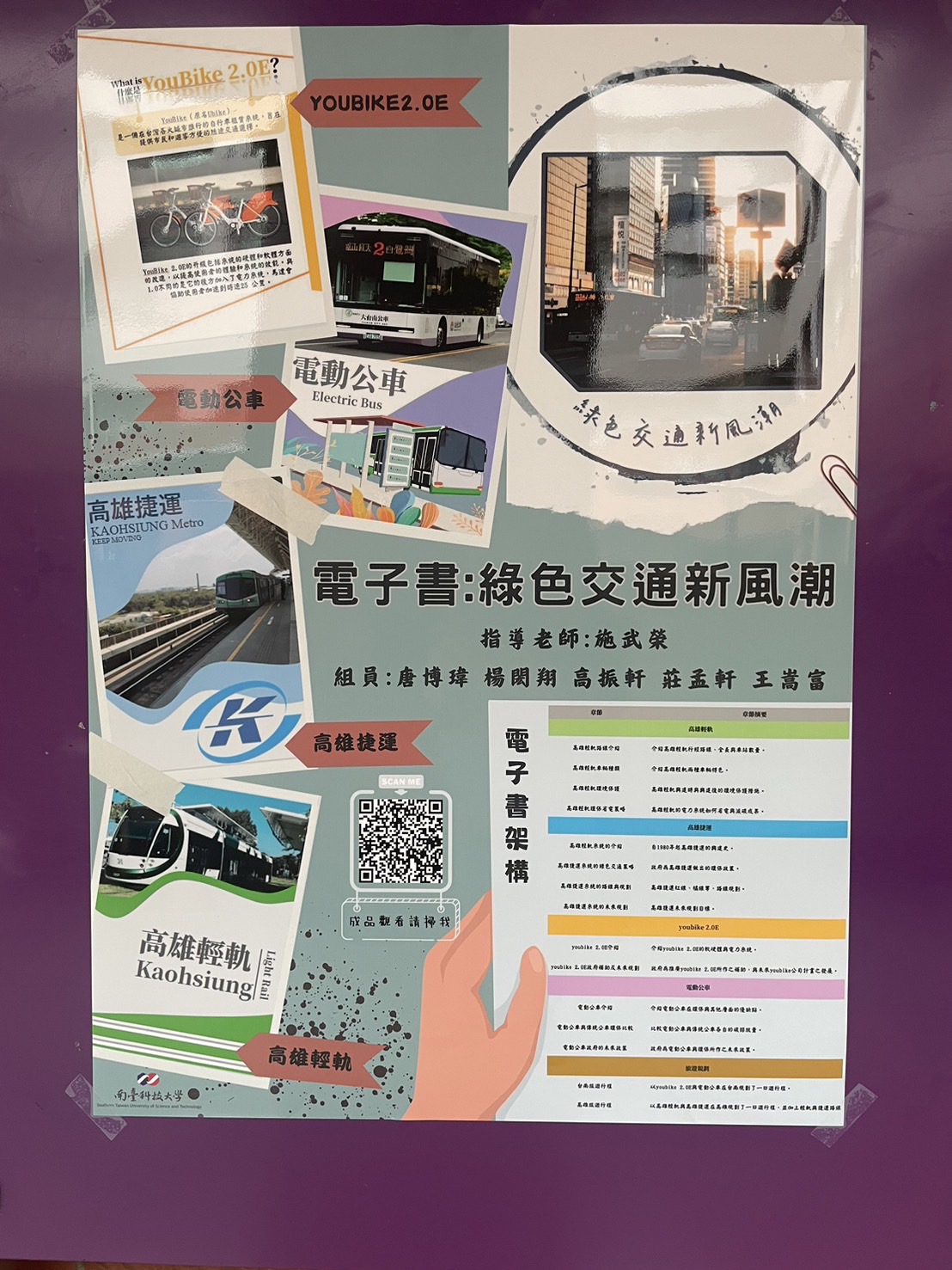 2024-03-08 112學年度畢業專題製作競賽海報 | 管理與資訊系