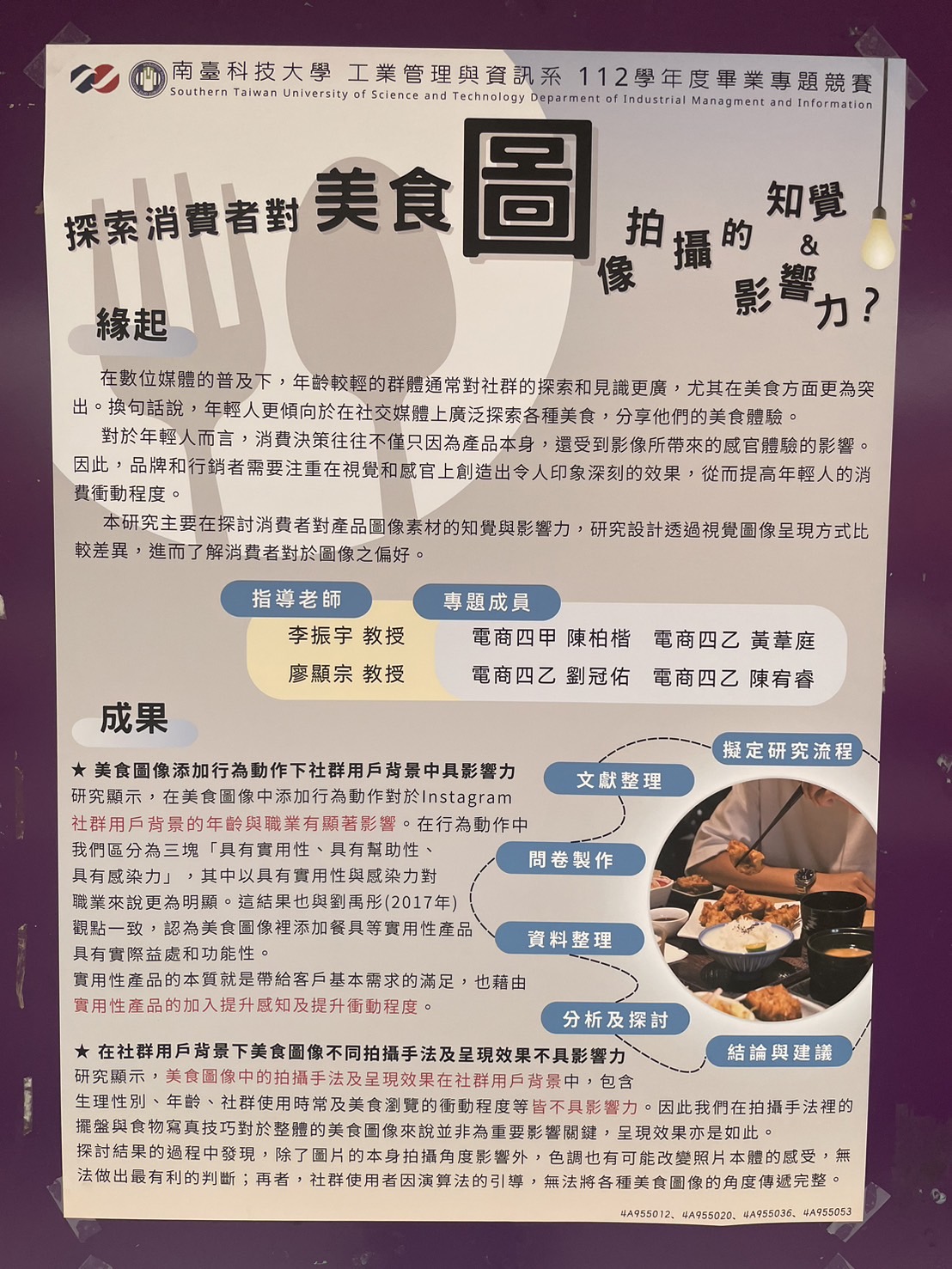 2024-03-08 112學年度畢業專題製作競賽海報 | 管理與資訊系